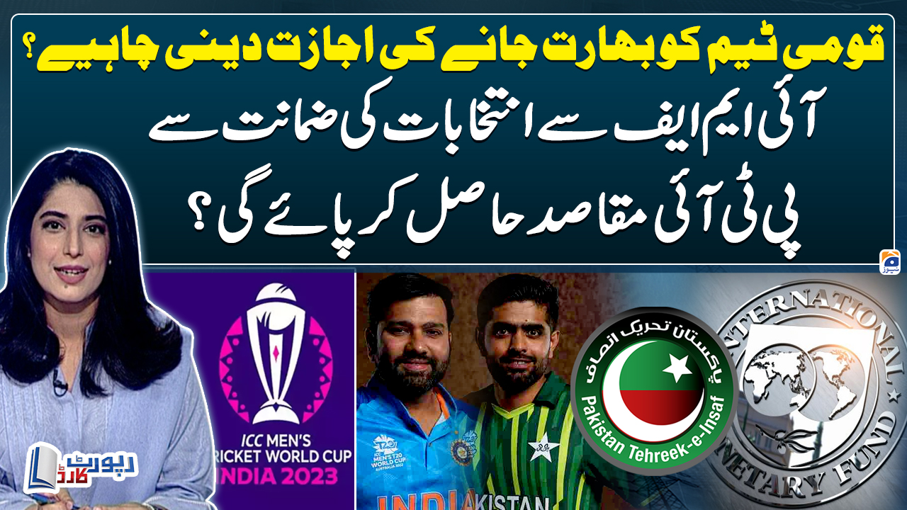 Report Card - Geo News - 8th July 2023 | TV Shows - geo.tv