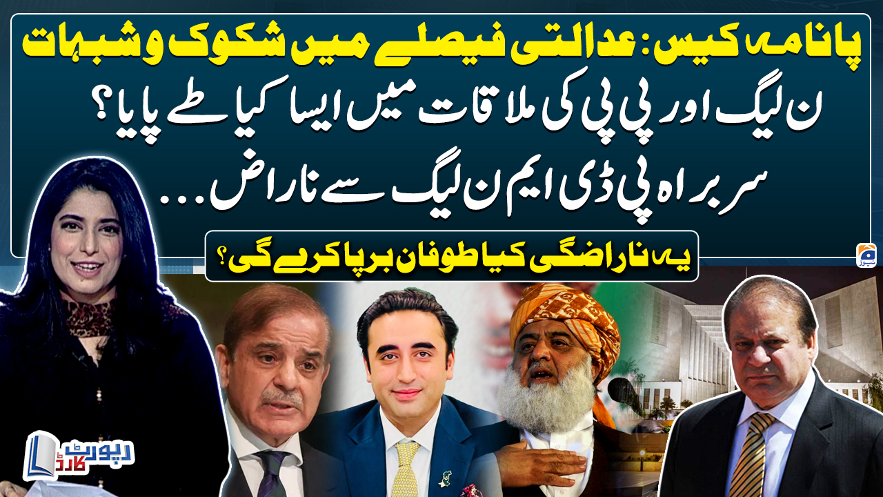 Report Card - Geo News - 10th July 2023 | TV Shows - geo.tv