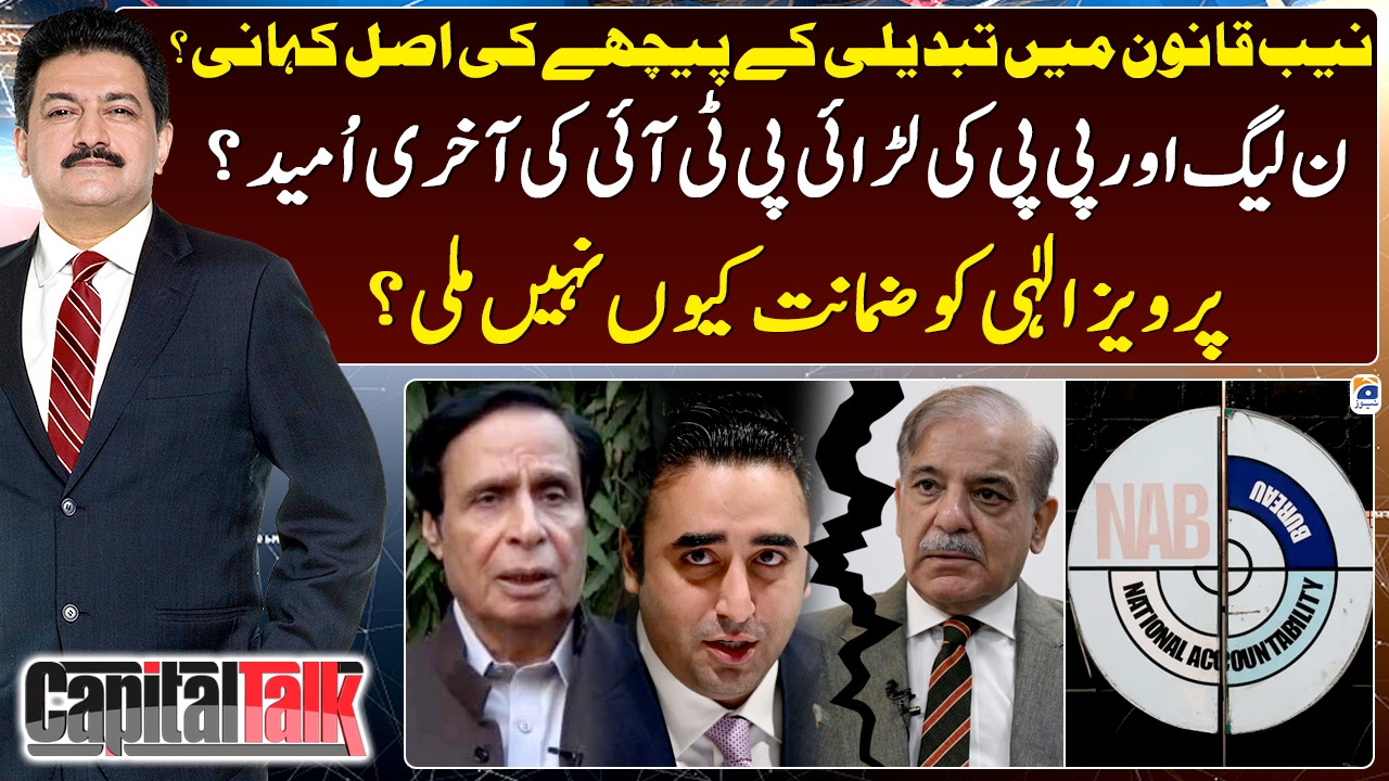 PPP, PML-N clash last hope for PTI? | TV Shows - geo.tv