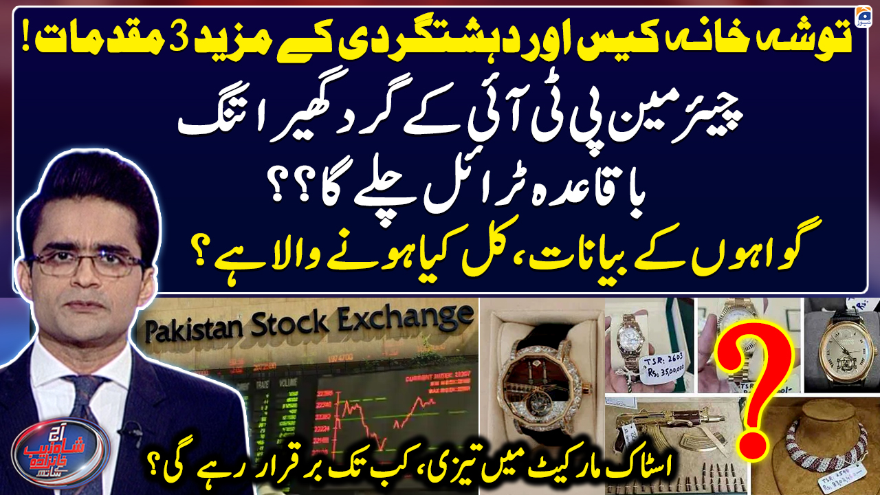 Aaj Shahzeb Khanzada Kay Sath - Geo News - 11th July 2023 | TV Shows ...