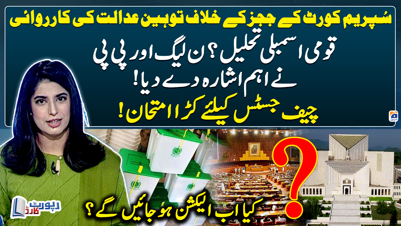 Report Card - Geo News - 11th July 2023 | TV Shows - geo.tv