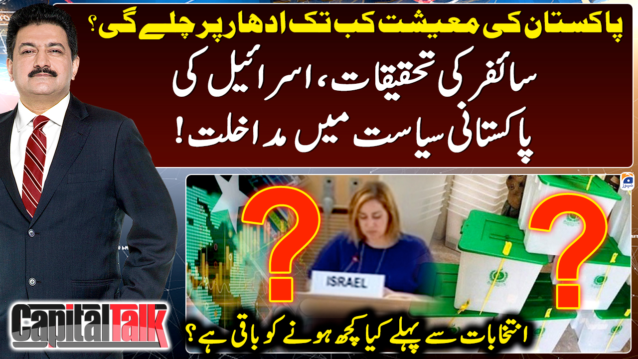 Capital Talk - Hamid Mir - Geo News - 11th July 2023 | TV Shows - geo.tv