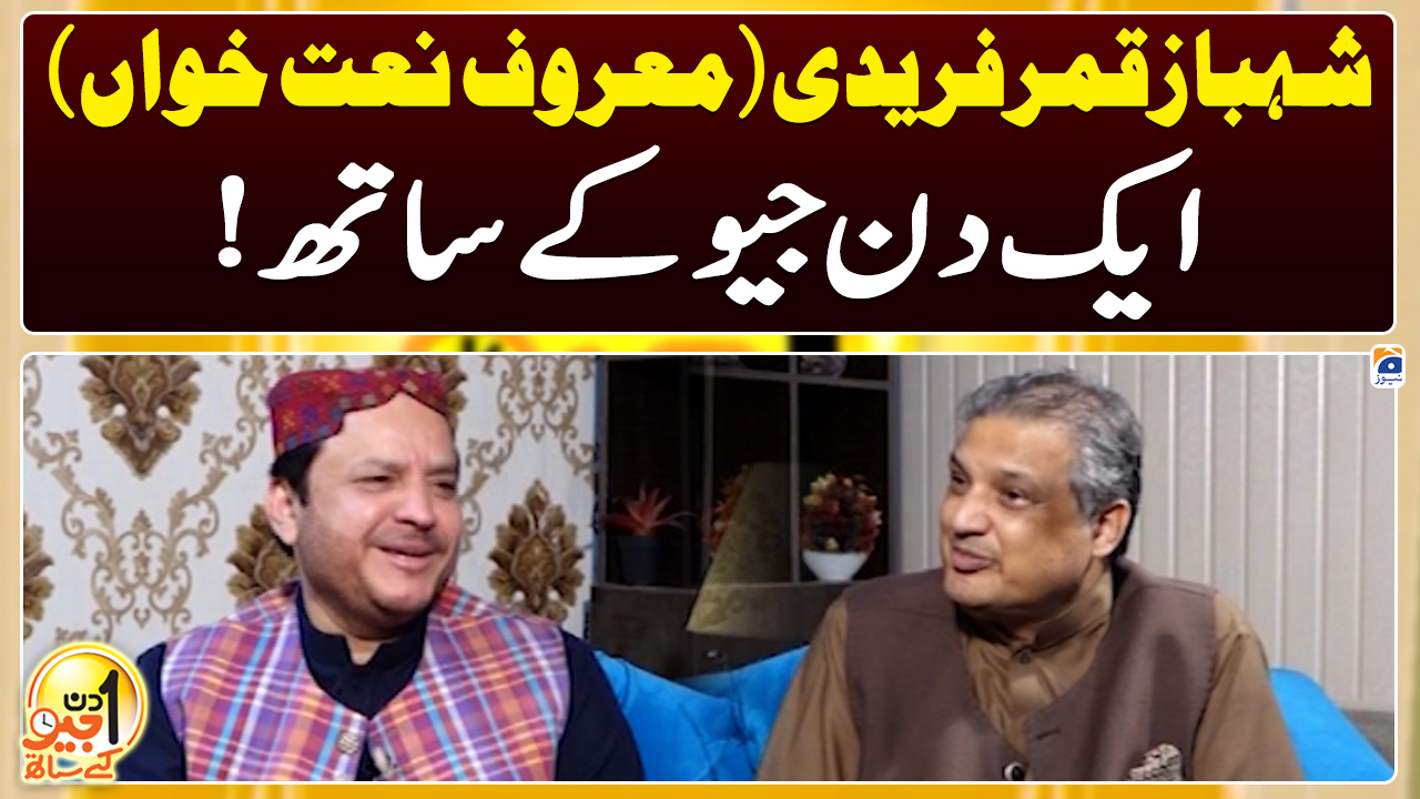 A day with Shahbaz Qamar Fareedi | TV Shows - geo.tv