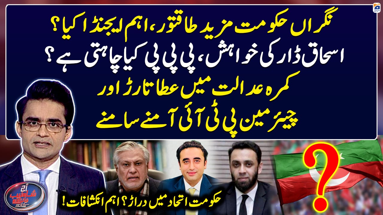 What is the agenda behind a strong interim govt? | TV Shows - geo.tv