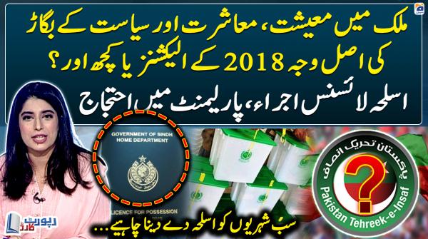 Report Card - Geo News - 22th July 2023 | TV Shows - geo.tv