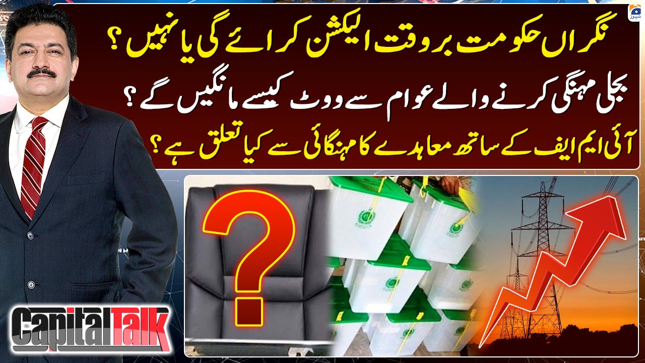 Capital Talk - Hamid Mir - Geo News - 25th July 2023