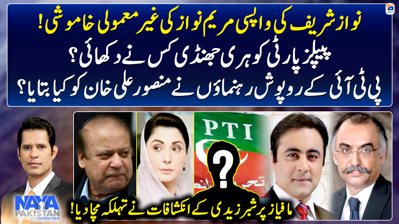 Who showed PPP the greenlight? | TV Shows - geo.tv
