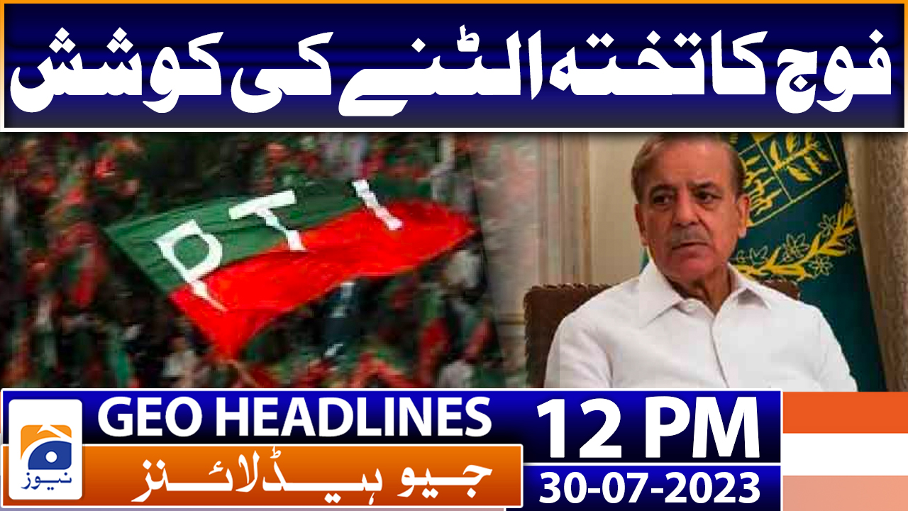 Geo Headlines 12 PM | 30th July 2023 | TV Shows - geo.tv