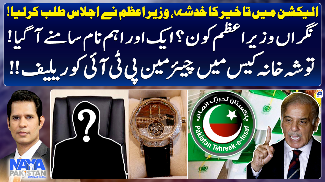 Imran Khan gets relief in Toshakhana case | TV Shows - geo.tv