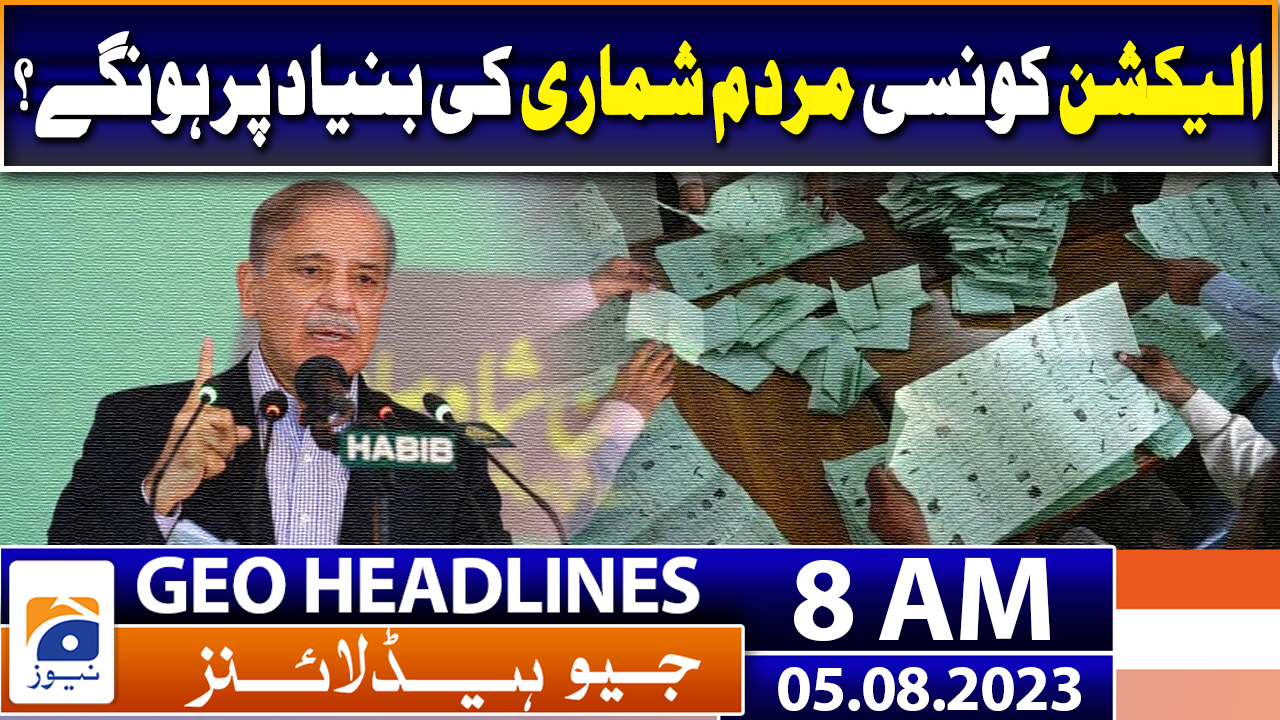 Geo News Headlines 8 AM | 5th August 2023 | TV Shows - geo.tv Geo News Headlines 8 AM | 5th August 2023 | TV Shows - geo.tv