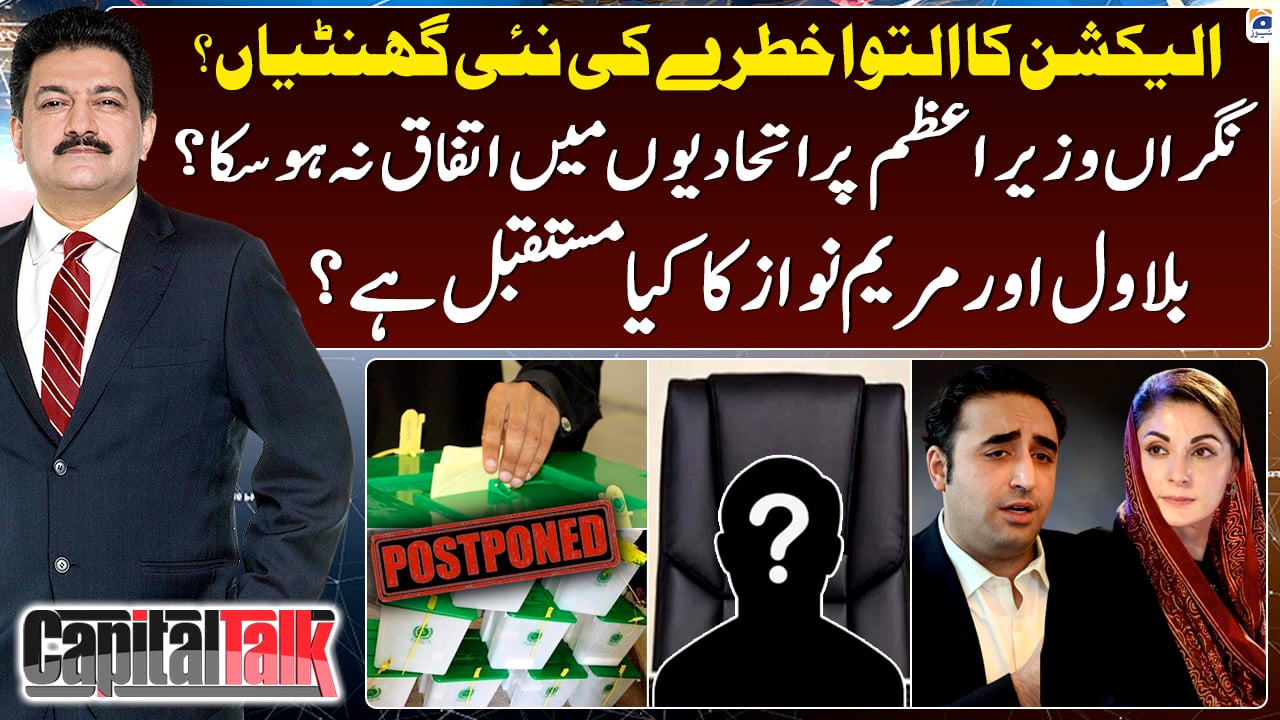Capital Talk - Hamid Mir - Geo News - 8th August 2023 | TV Shows - geo.tv