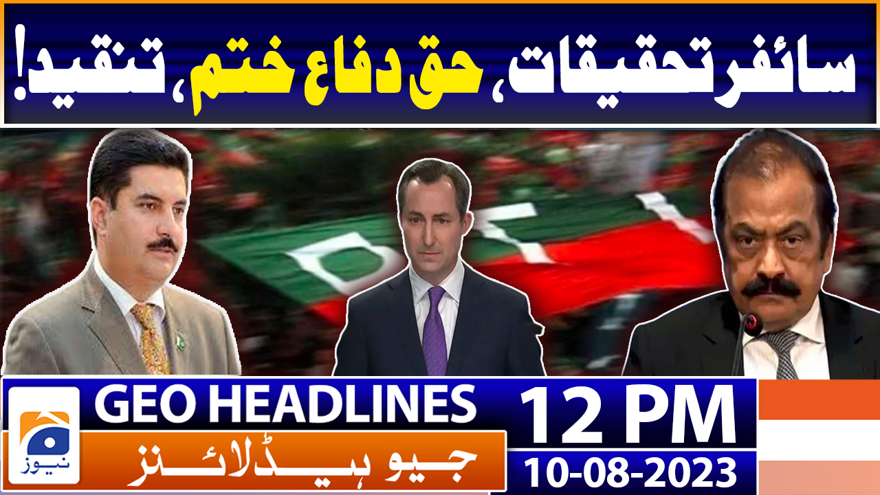 Geo Headlines 12 PM | 10th August 2023 | TV Shows - geo.tv
