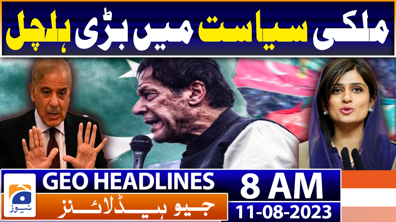 Geo Headlines 8 AM | 11th August 2023 | TV Shows - geo.tv