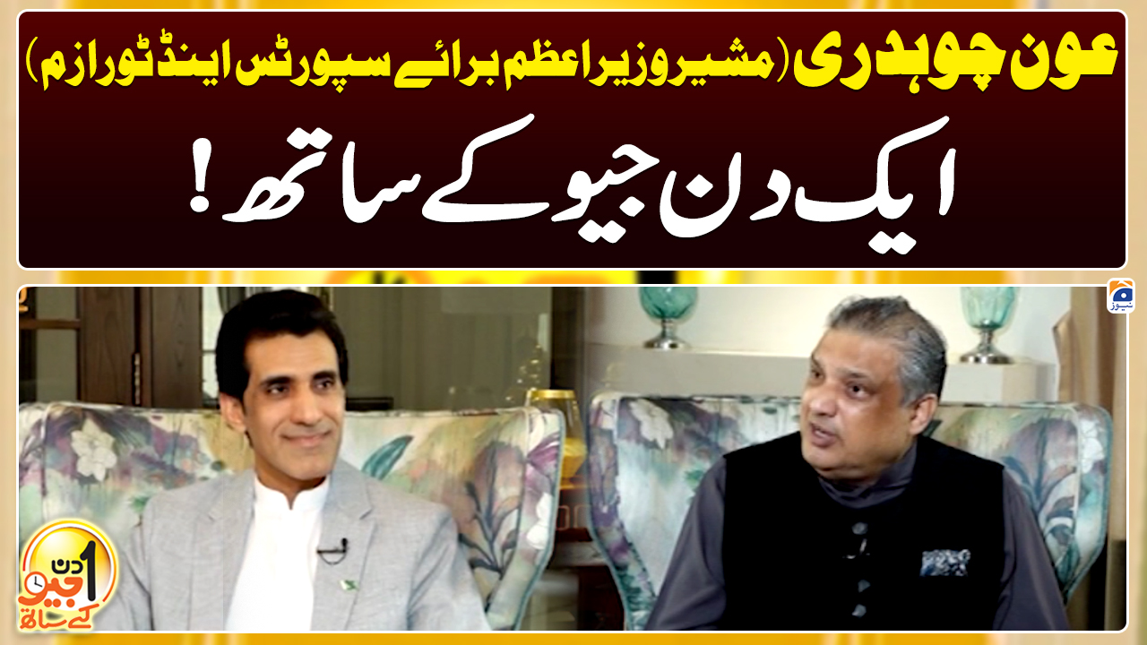 A day with Aun Chaudhry | TV Shows - geo.tv