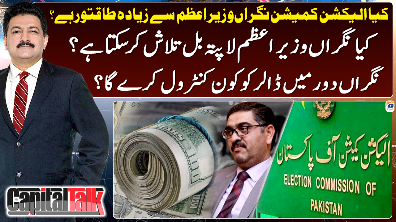 Capital Talk - Hamid Mir - Geo News - 15th August 2023