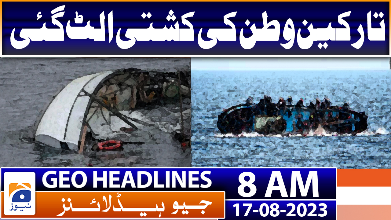 Geo Headlines 8 AM | 17th August 2023 | TV Shows - geo.tv