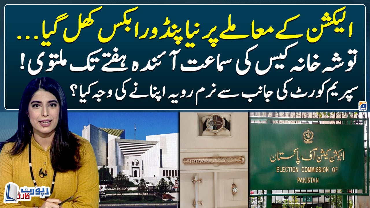 Report Card - Geo News - 24th August 2023 | TV Shows - geo.tv