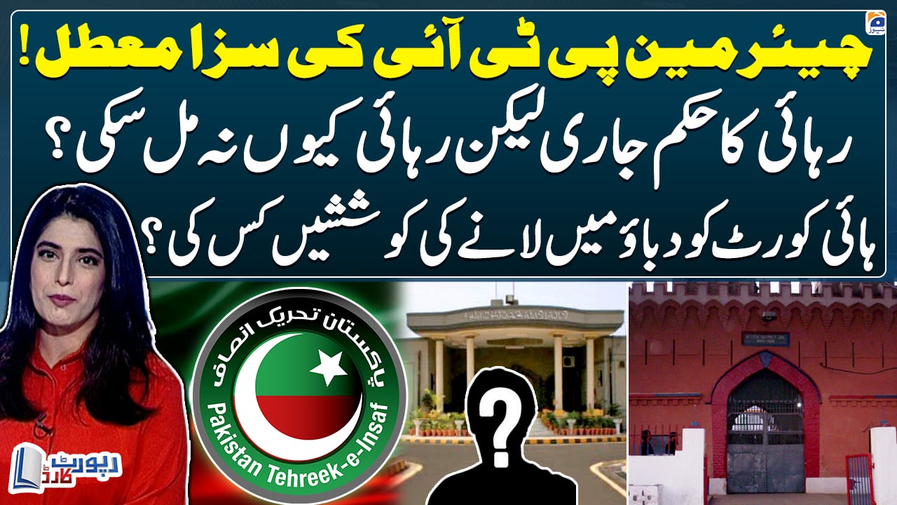 Report Card - Geo News - 29th August 2023 | TV Shows - geo.tv