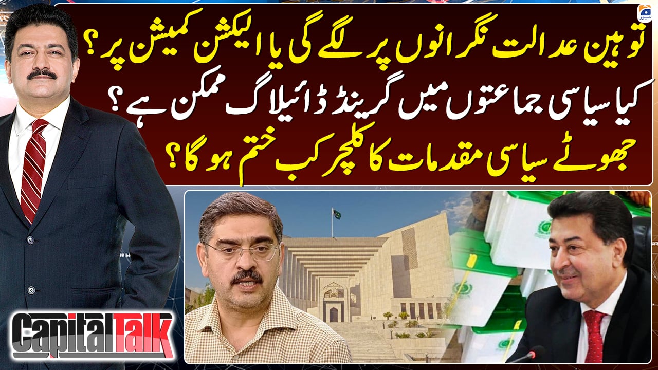 Capital Talk - Hamid Mir - Geo News - 31st August 2023