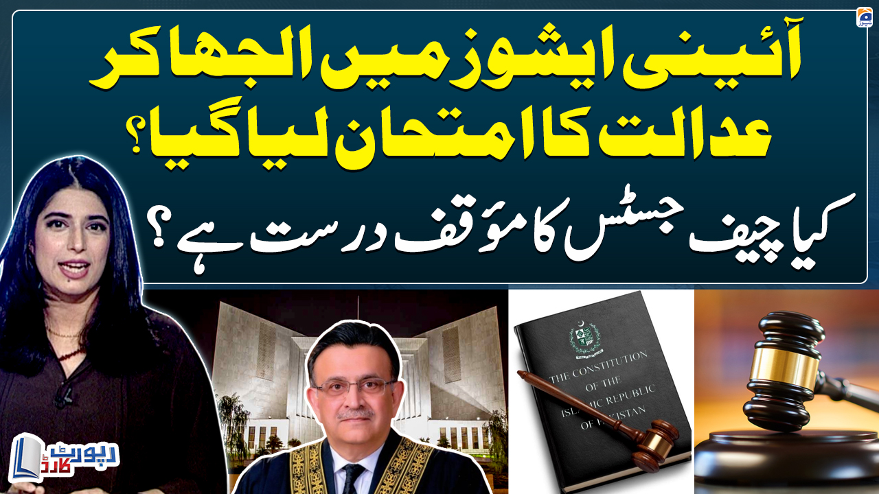 Judicial performance and CJP's remarks | TV Shows - geo.tv