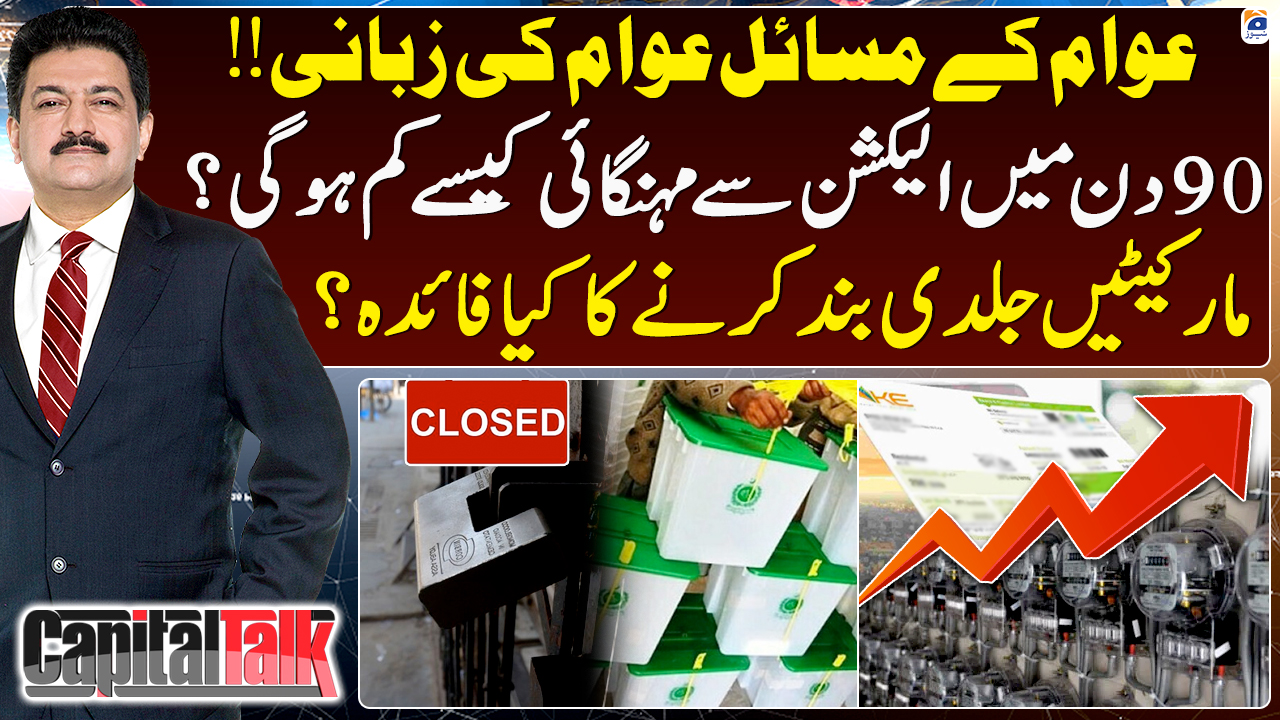 Will there be any advantage of closing markets early? | TV Shows - geo.tv