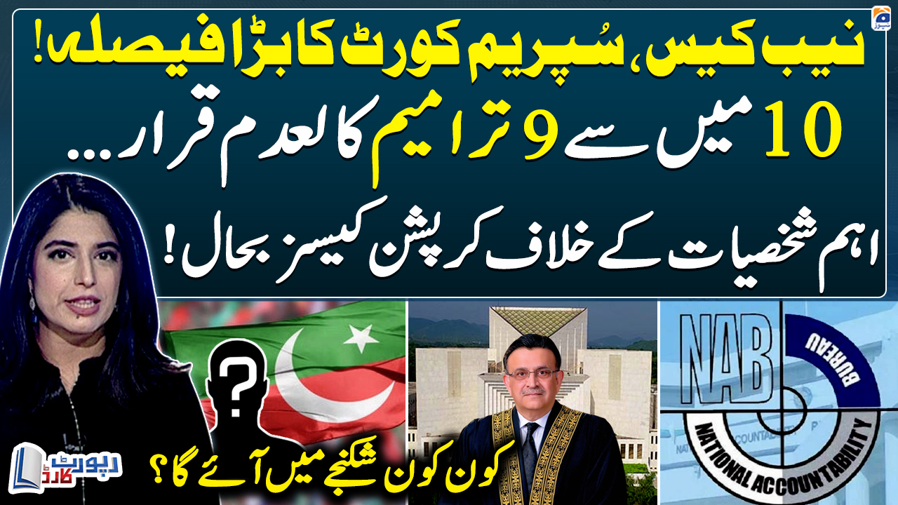 Report Card - Geo News - 15th September 2023 | TV Shows - geo.tv