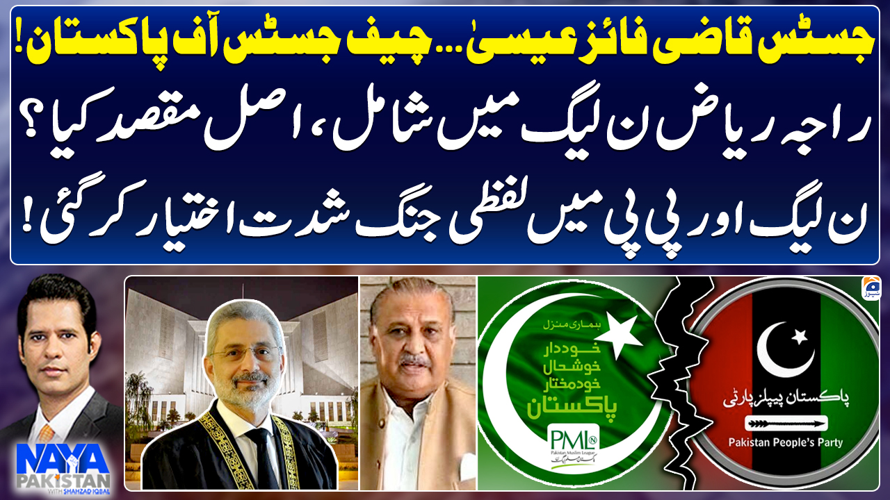 Vocal battle between PML-N, PPP | TV Shows - geo.tv