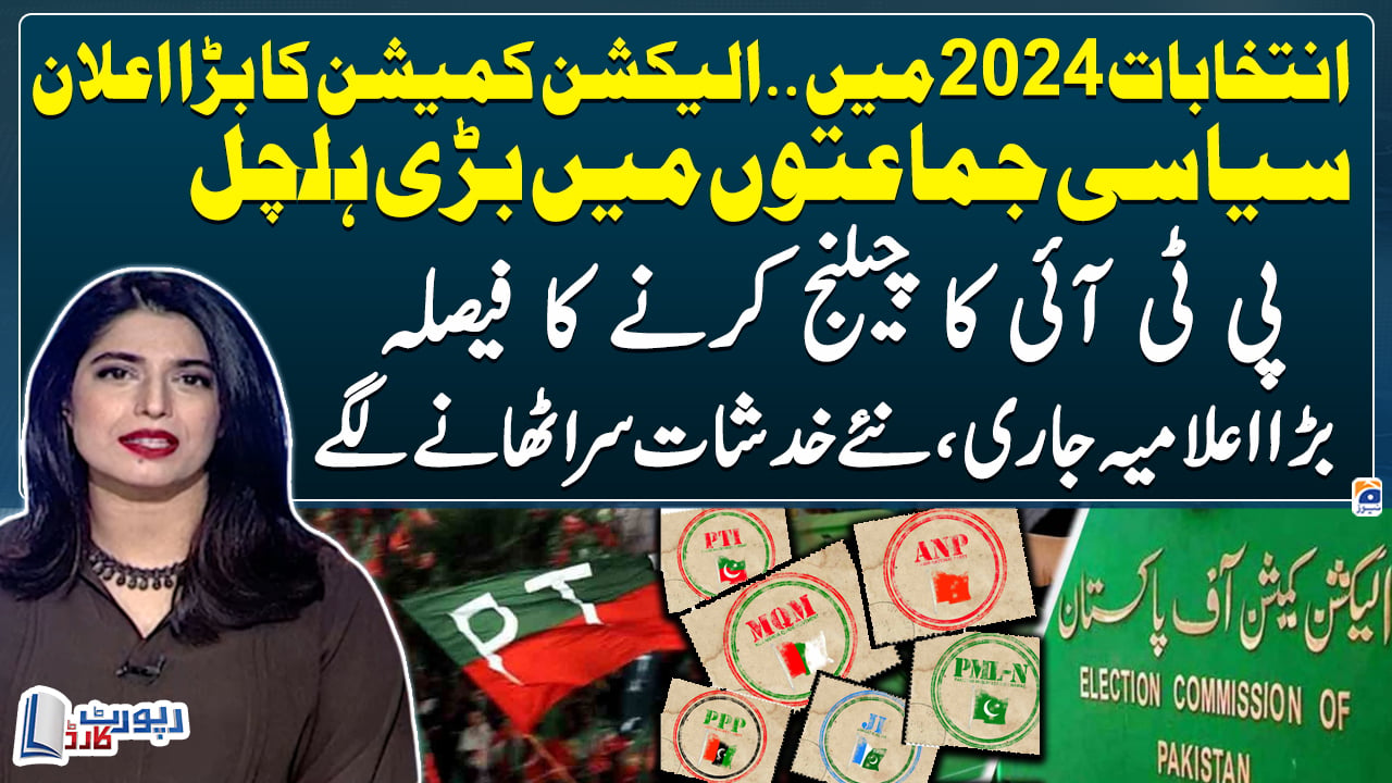 PTI decides to challenge ECP's decision on elections