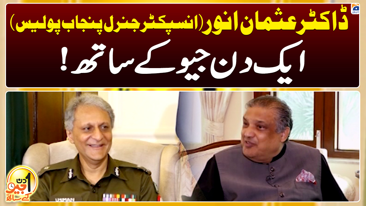 Punjab's Inspector General Dr Usman Anwar's interview | TV Shows - geo.tv
