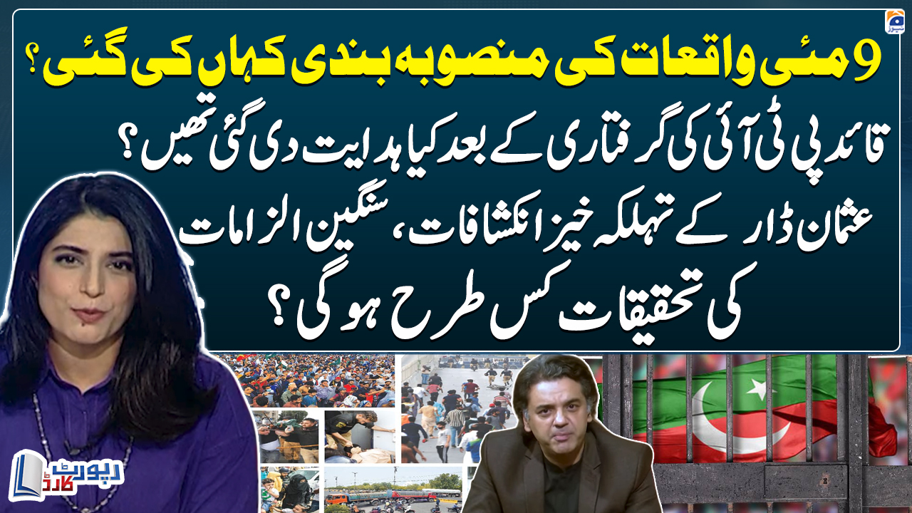 Report Card - Geo News - 5th October 2023 | TV Shows - geo.tv