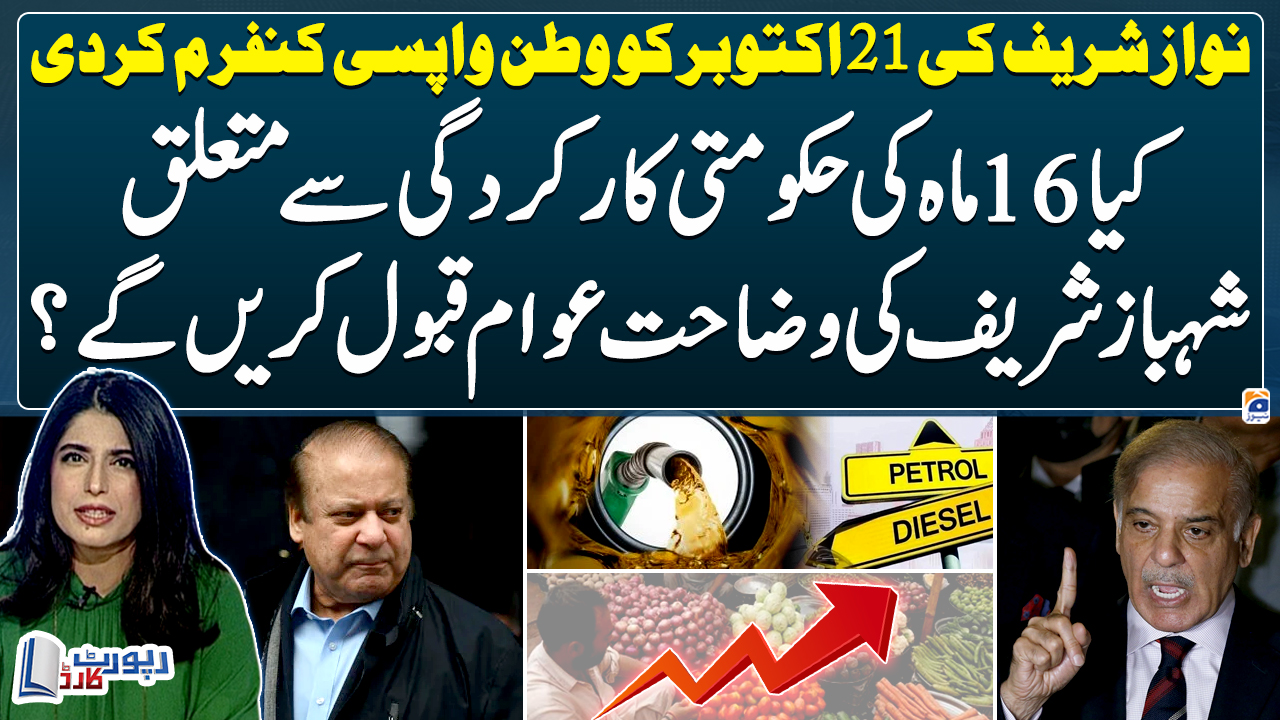 Report Card - Geo News - 6th October 2023 | TV Shows - geo.tv