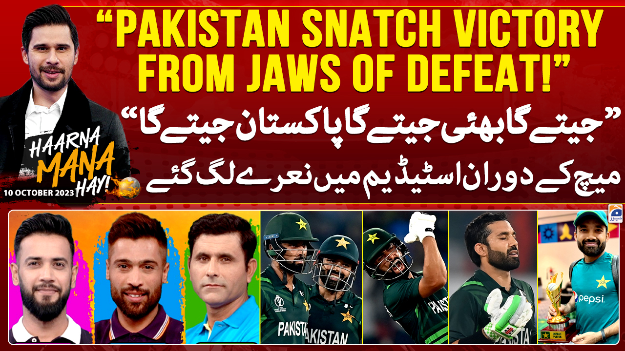 Haarna Mana Hay - World Cup 2023 Special - Tabish Hashmi - 10th October 2023 | TV Shows - geo.tv