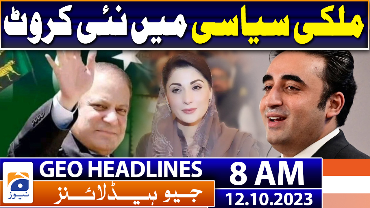 Geo Headlines 8 AM | 12 October 2023 | TV Shows - geo.tv