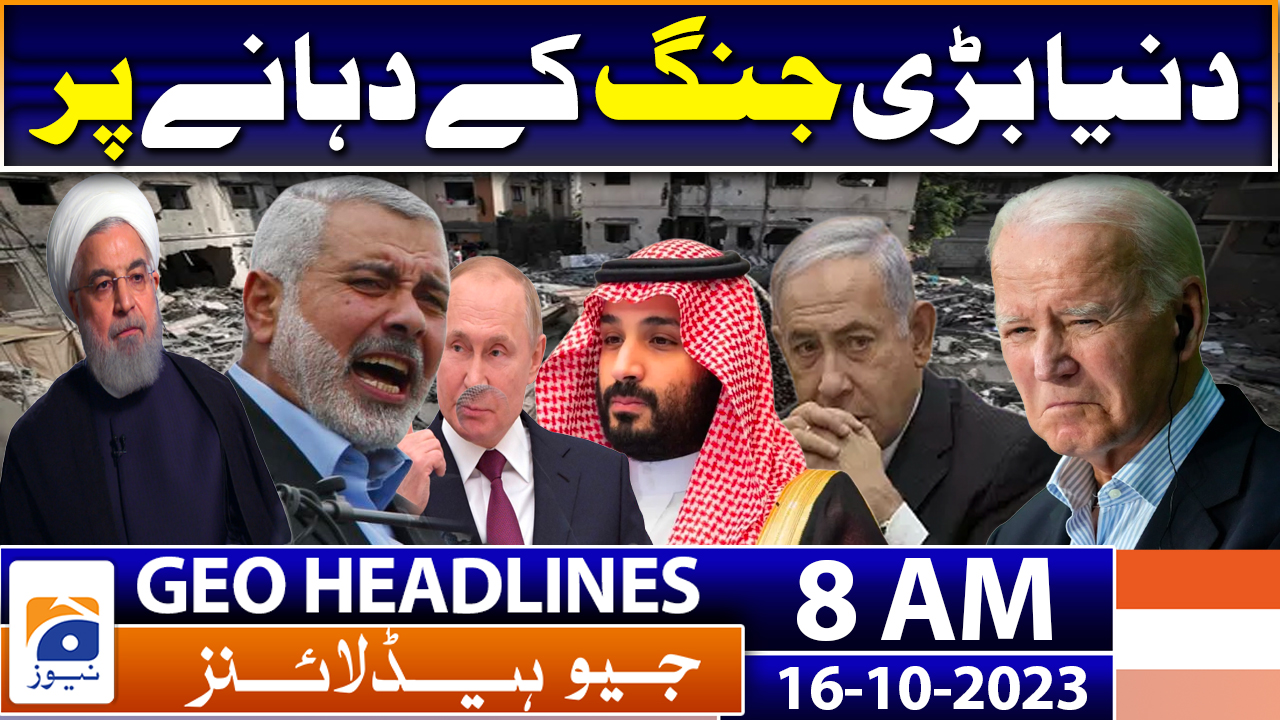 Geo Headlines 8 AM | 16th October 2023 | TV Shows - geo.tv