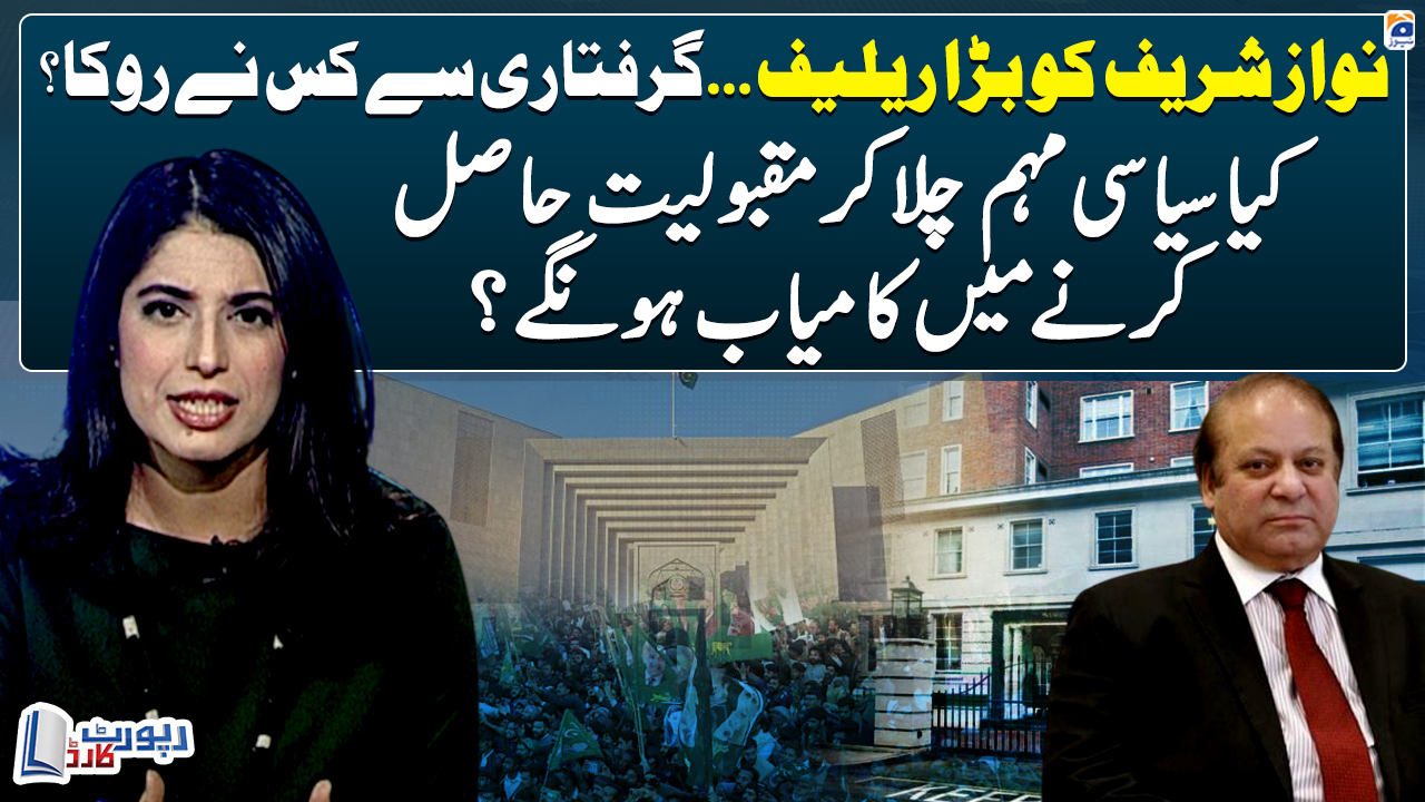 Report Card - Geo News - 19th October 2023 | TV Shows - geo.tv