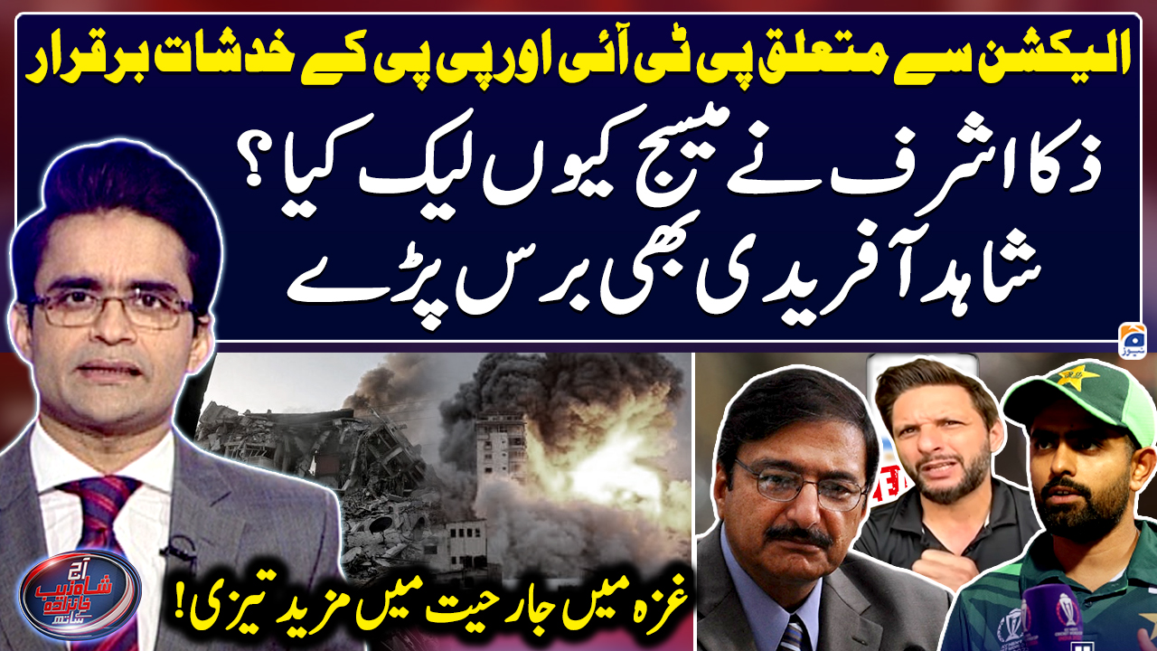 PPP, PTI's reservations persists on polls | TV Shows - geo.tv