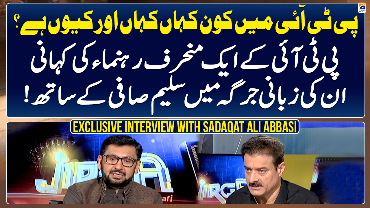 Exclusive interview with Sadaqat Ali Abbasi | TV Shows - geo.tv Exclusive interview with Sadaqat Ali Abbasi | TV Shows - geo.tv