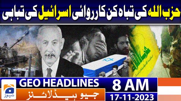 Geo News Headlines 8 AM | 30th September 2022 | TV Shows - geo.tv