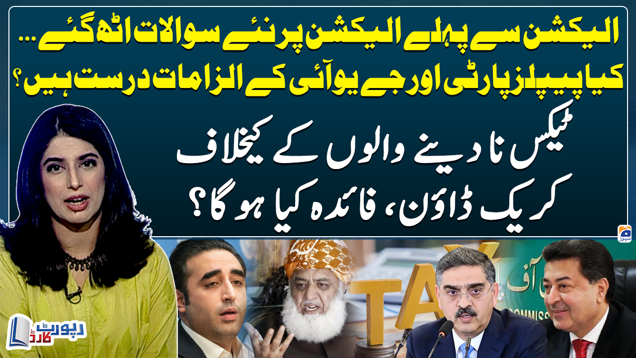 Are PPP's allegations about JI correct? | TV Shows - geo.tv