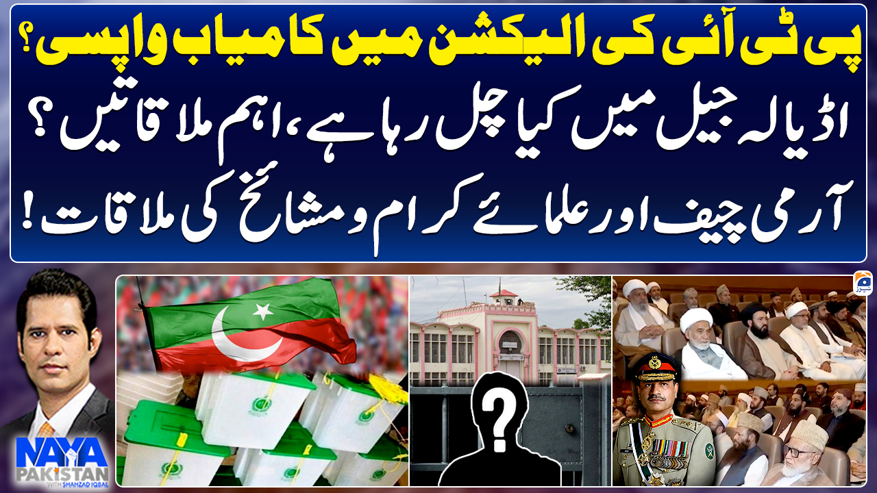 Will PTI stage a successful electoral comeback? | TV Shows - geo.tv