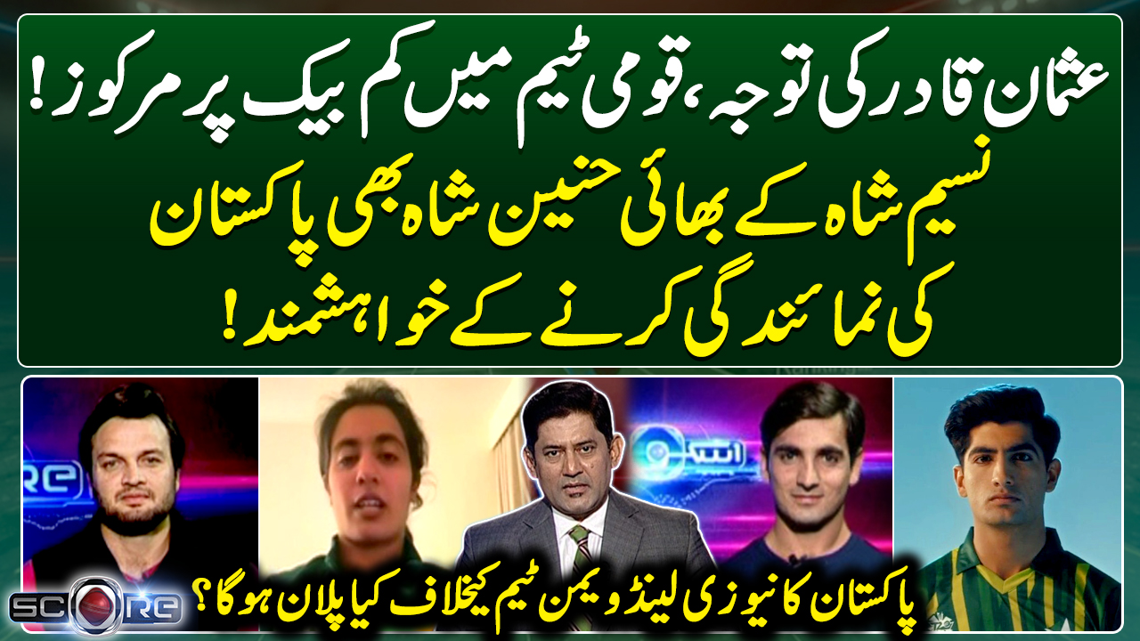 Usman Qadir Focused On A Comeback In National Team Tv Shows Geo Tv