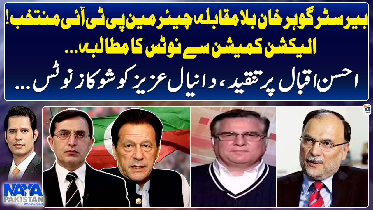 Barrister Gohar Ali Khan elected as PTI chairman unopposed | TV Shows - geo.tv