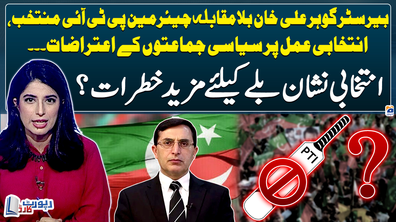 Parties raise objections over Barrister Gohar Ali Khan's election ...