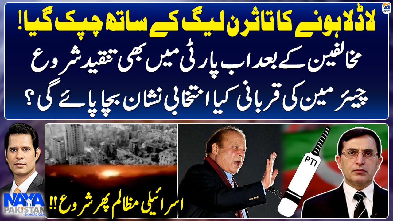 Impression of 'laadla' gets stuck with PML-N | TV Shows - geo.tv