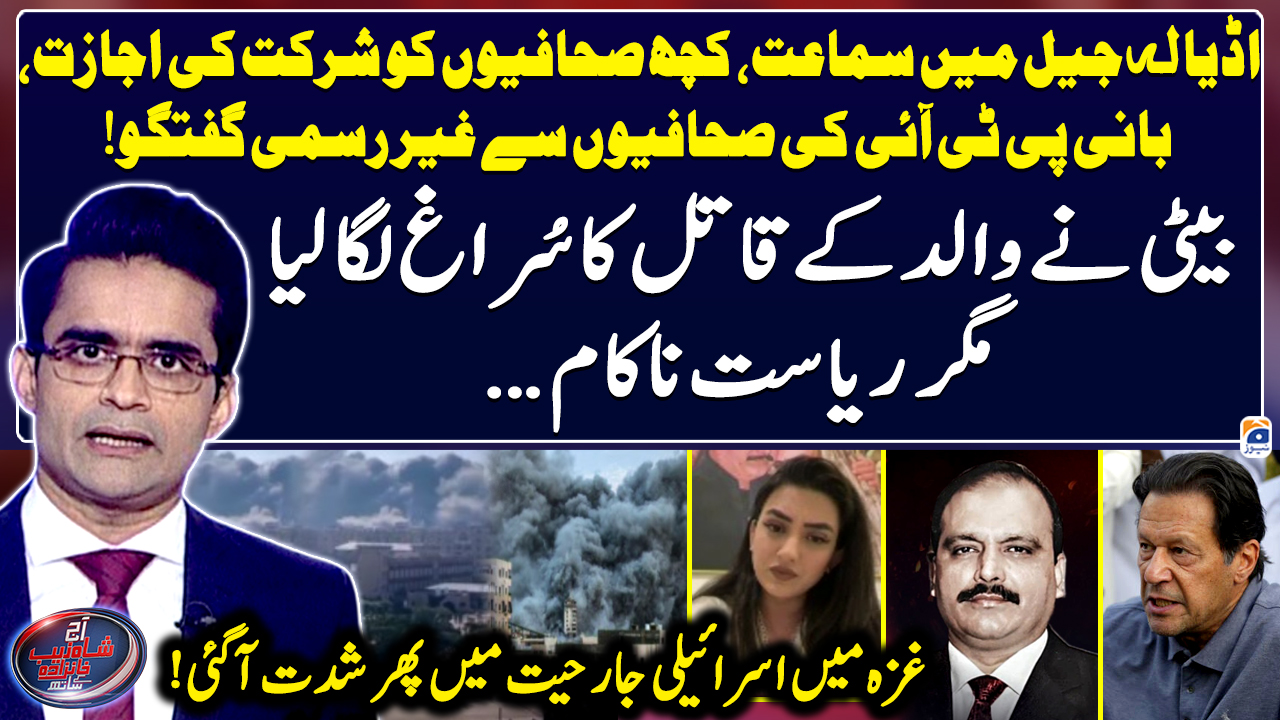 PTI founder's informal talks with journalists in Adiala Jail