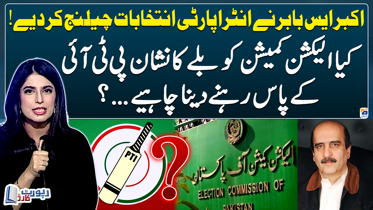 Report Card - Geo News - 5th December 2023 | TV Shows - geo.tv