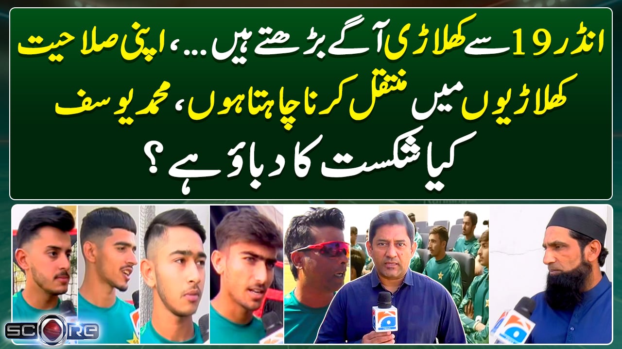 Mohd Yousuf Wants To Transfer His Talent To Under 19 Players Tv Shows Geotv 