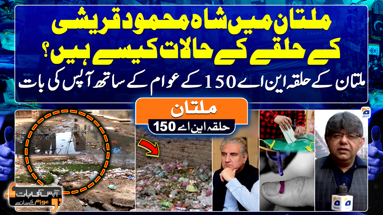 What's the situation in Shah Mahmood Qureshi's constituency in Multan? | TV Shows - geo.tv