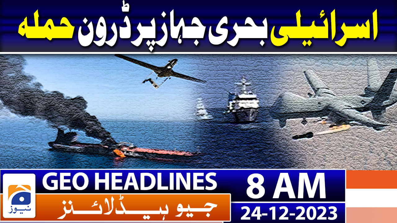 Geo Headlines 8 AM | 24th December 2023 | TV Shows - geo.tv