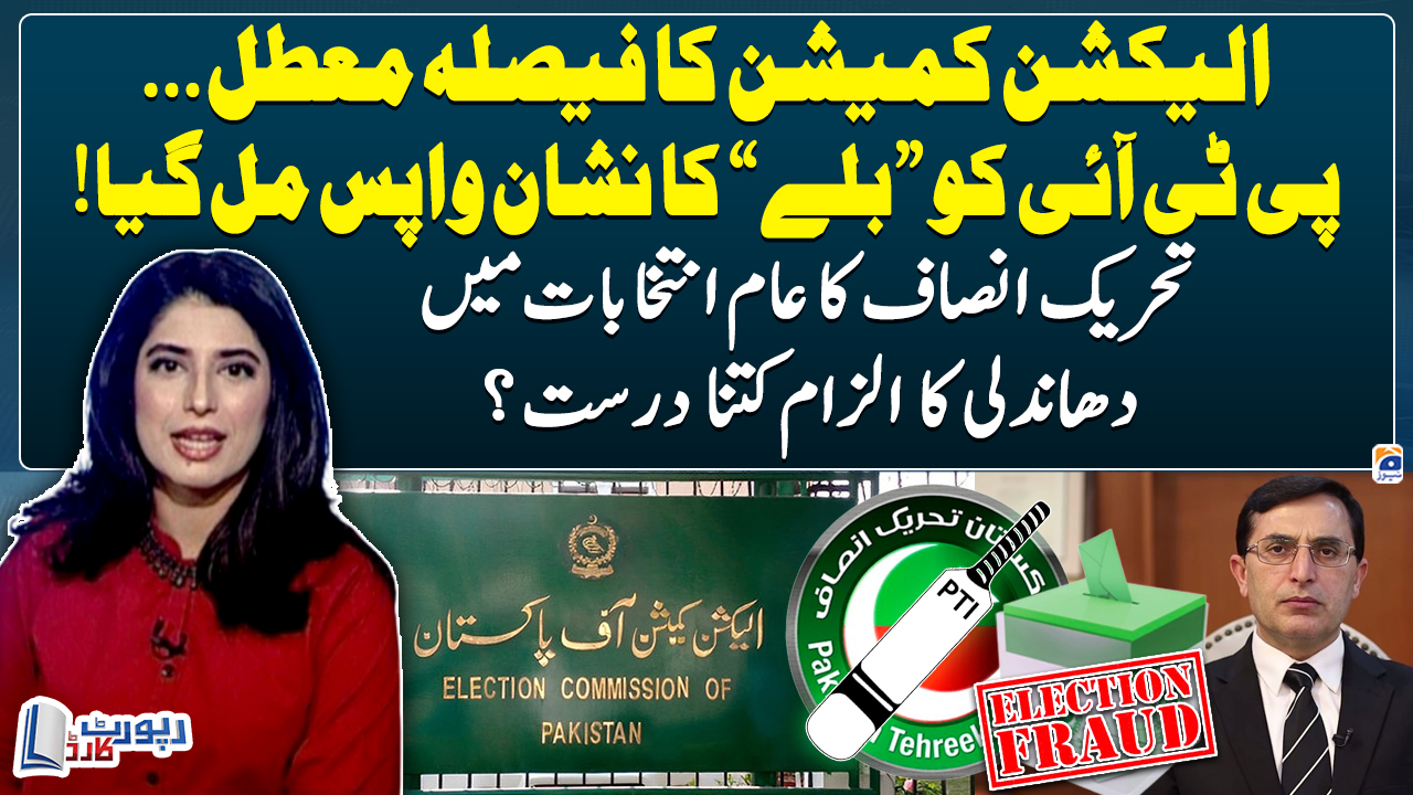 PTI gets 'bat' symbol back as Election Commission suspends decision ...